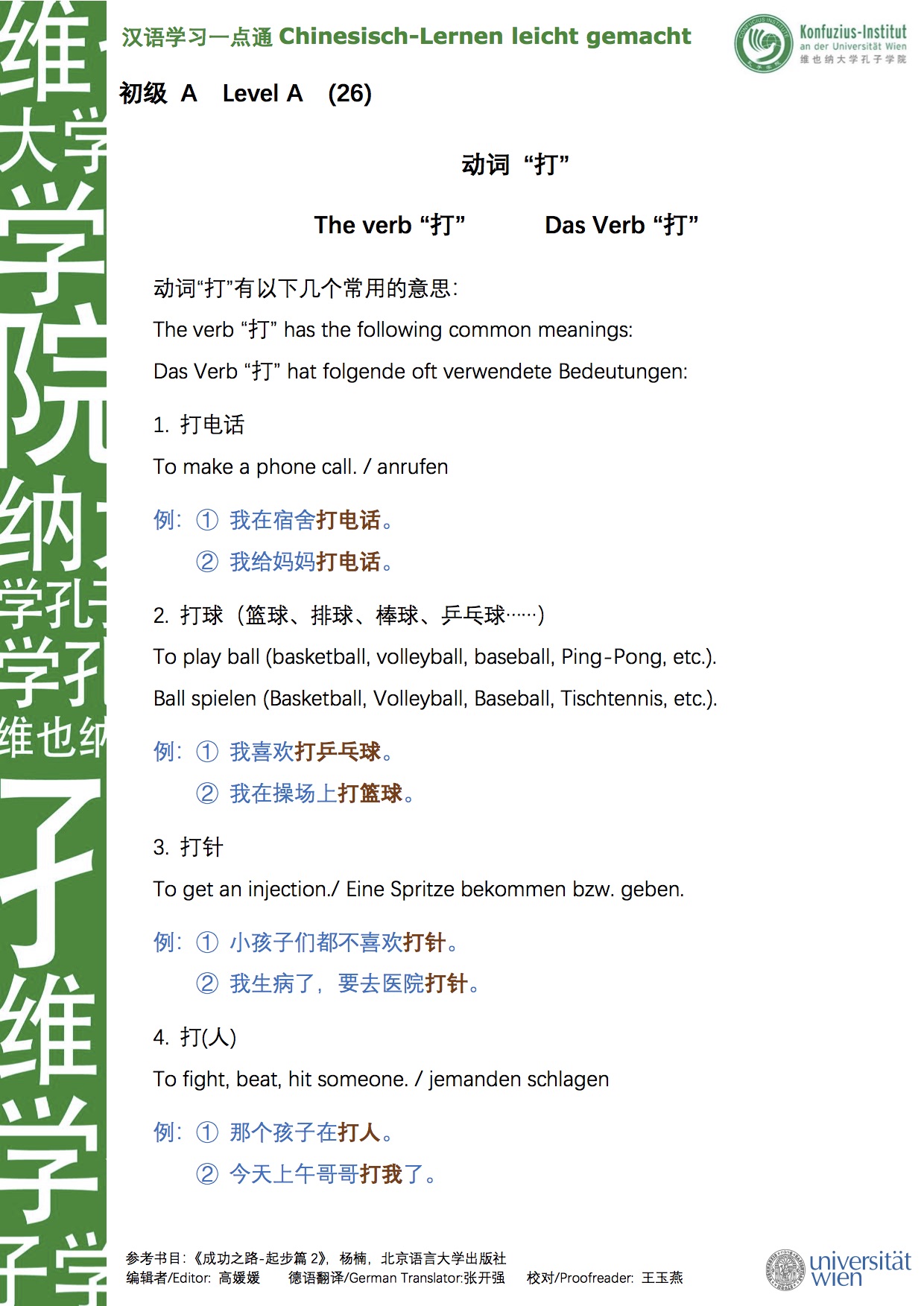 Das Verb “打” (da)